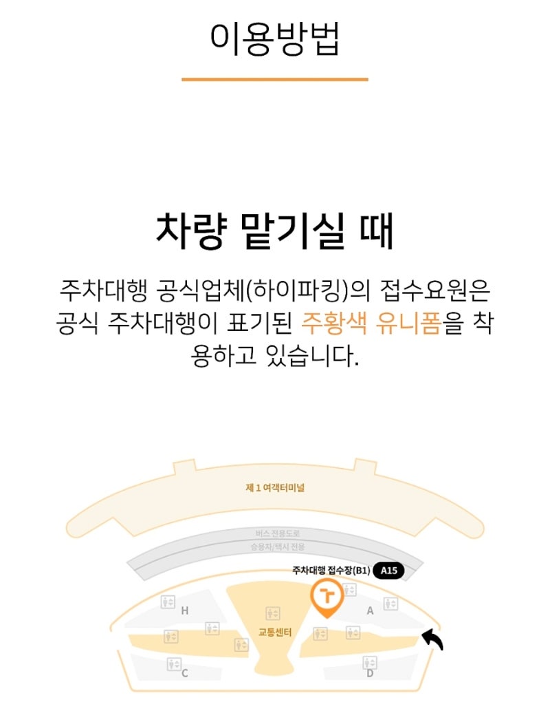 인천공항 제 1터미널 공식 발렛파킹 예약 주말 오전 수속 소요시간 Ft셀프백드랍면세품인도장 네이버 블로그